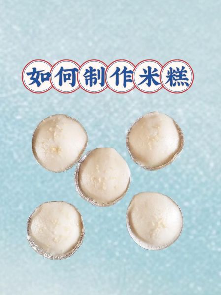 米糕怎么做_米糕配方比例是多少-第3张图片-山城妙识 米糕怎么做_米糕配方比例是多少-第3张图片-山城妙识