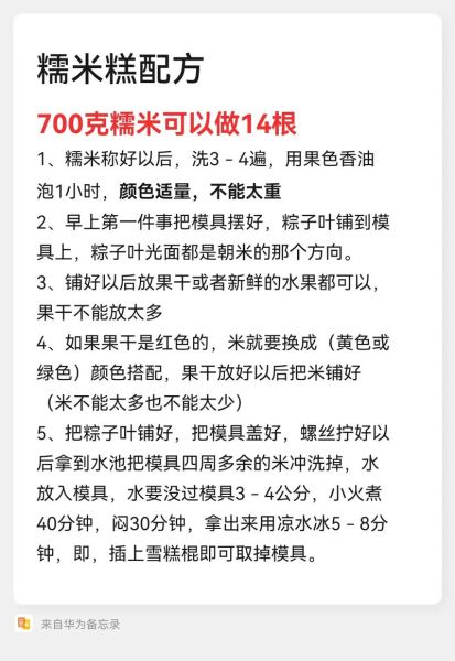 米糕怎么做_米糕配方比例是多少-第2张图片-山城妙识 米糕怎么做_米糕配方比例是多少-第2张图片-山城妙识