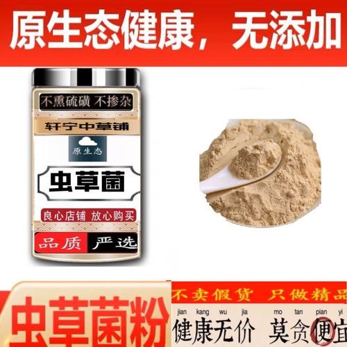 蛹虫草菌粉胶囊的功效与作用_蛹虫草菌粉胶囊适合什么人吃-第3张图片-山城妙识 蛹虫草菌粉胶囊的功效与作用_蛹虫草菌粉胶囊适合什么人吃-第3张图片-山城妙识