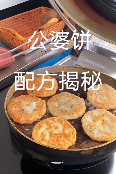 公婆饼培训多少钱_公婆饼培训哪家好-第1张图片-山城妙识