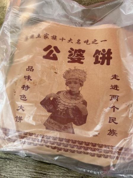 公婆饼培训多少钱_公婆饼培训哪家好-第2张图片-山城妙识