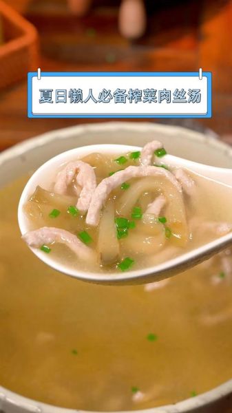 榨菜汤怎么做好吃_榨菜汤的做法窍门-第1张图片-山城妙识