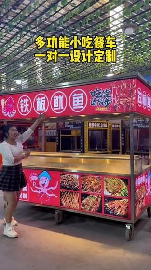 铁板鱿鱼小吃车加盟多少钱_铁板鱿鱼小吃车加盟靠谱吗-第3张图片-山城妙识