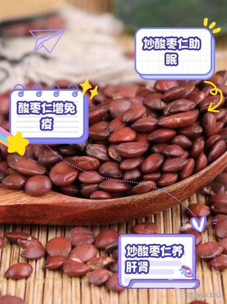 炒酸枣仁的功效与作用_炒酸枣仁怎么吃-第1张图片-山城妙识 炒酸枣仁的功效与作用_炒酸枣仁怎么吃-第1张图片-山城妙识