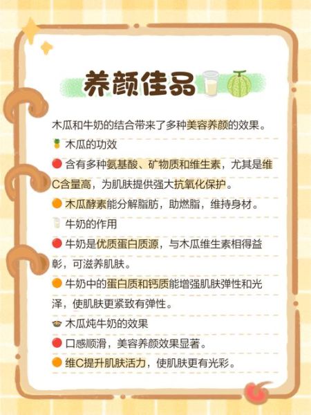木瓜牛奶能丰胸吗_木瓜牛奶丰胸多久见效-第1张图片-山城妙识