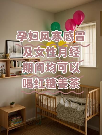 孕妇可以喝红糖姜汤吗_红糖姜汤孕妇饮用禁忌-第3张图片-山城妙识 孕妇可以喝红糖姜汤吗_红糖姜汤孕妇饮用禁忌-第3张图片-山城妙识