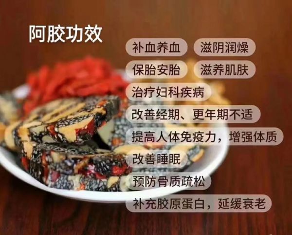 阿胶糕的功效与作用_女人吃阿胶糕有哪些好处-第1张图片-山城妙识