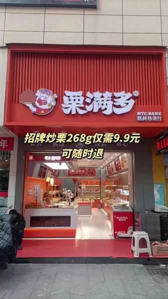 炒板栗加盟店哪些品牌好_加盟费多少钱-第3张图片-山城妙识