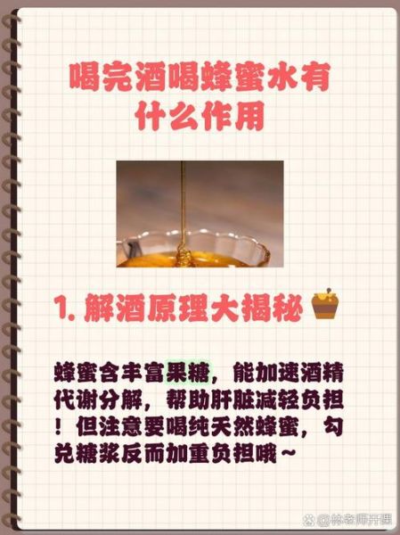 蜂蜜水能解酒吗_喝蜂蜜水会中毒吗-第3张图片-山城妙识