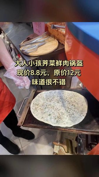 围炉锅盔怎么做_围炉锅盔加盟费多少钱-第1张图片-山城妙识