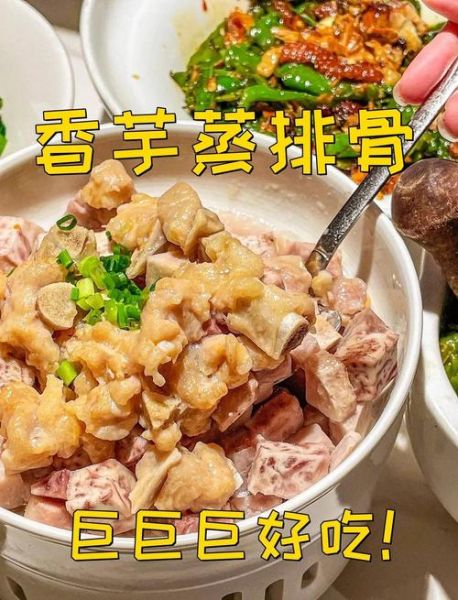 芋仔蒸排骨怎么做_芋仔蒸排骨蒸多久-第3张图片-山城妙识 芋仔蒸排骨怎么做_芋仔蒸排骨蒸多久-第3张图片-山城妙识