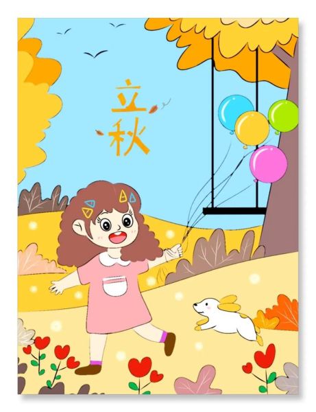 立秋图片手绘怎么画_立秋手绘素材哪里找-第2张图片-山城妙识