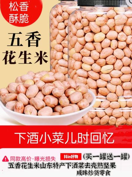 五香花生仁的功效与作用_孕妇能吃吗-第3张图片-山城妙识 五香花生仁的功效与作用_孕妇能吃吗-第3张图片-山城妙识
