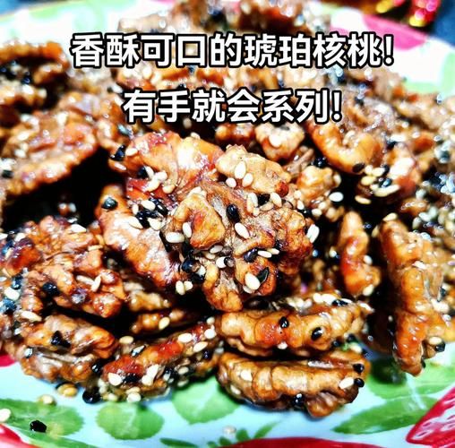 琥珀核桃怎么做_家常琥珀核桃的做法-第1张图片-山城妙识