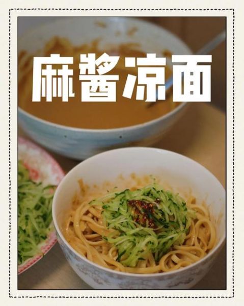 芝麻酱凉面怎么做_芝麻酱怎么调才好吃-第2张图片-山城妙识