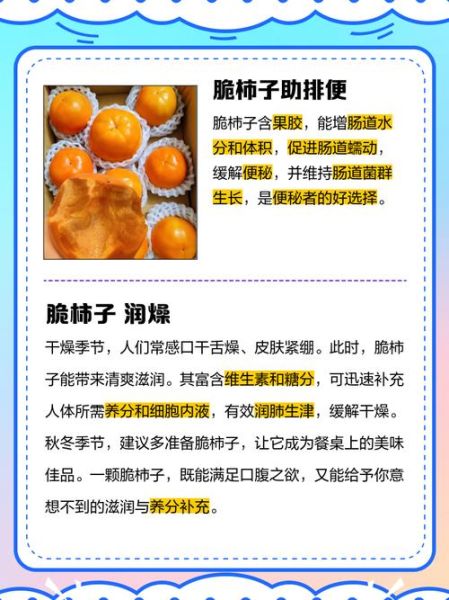 脆柿子怎么做出来的_脆柿子的做法-第1张图片-山城妙识