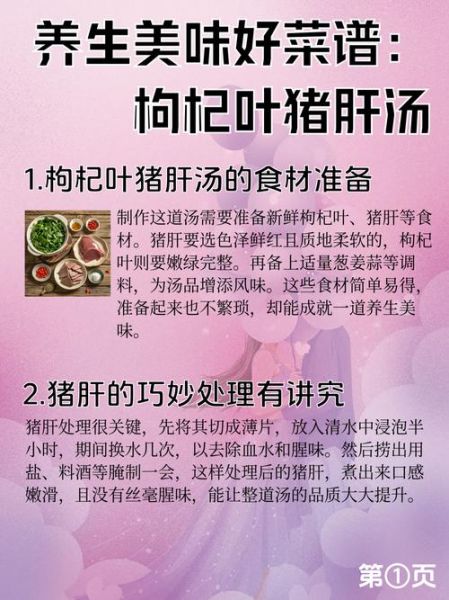 枸杞叶汤的做法_枸杞叶汤有什么功效-第2张图片-山城妙识