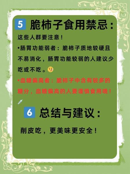 脆柿子怎么做出来的_脆柿子的做法-第3张图片-山城妙识