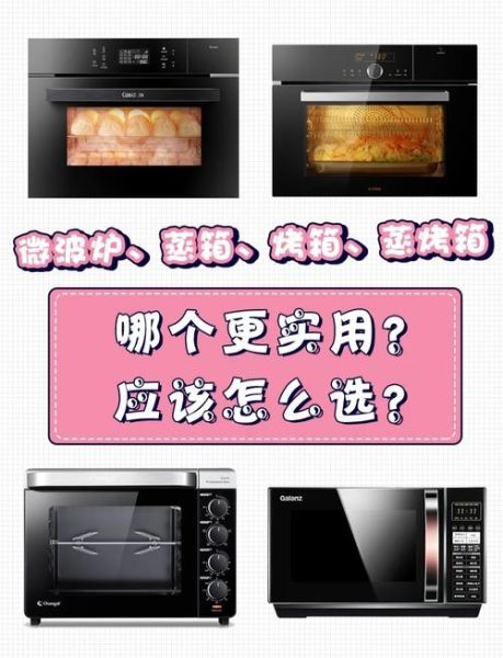 微波炉用处大还是烤箱用处大_哪个更实用-第2张图片-山城妙识