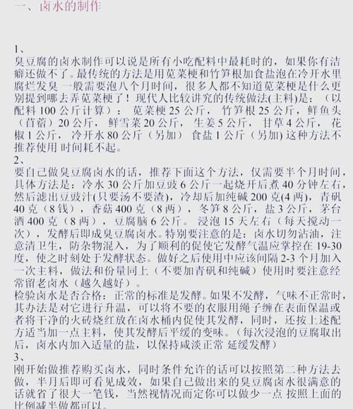 长沙臭豆腐配料表有哪些_正宗长沙臭豆腐怎么做-第2张图片-山城妙识