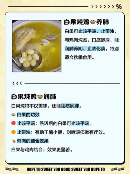 白果炖鸡的功效与禁忌_孕妇可以吃吗-第1张图片-山城妙识