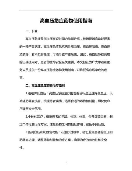 高血压吃什么药好_高血压长期用药指南-第3张图片-山城妙识