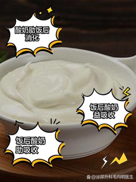 酸奶什么时候喝最好_酸奶饭前还是饭后喝-第1张图片-山城妙识
