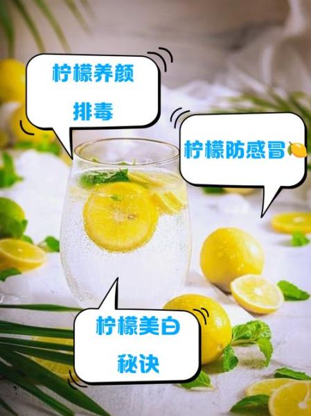 柠檬片泡水有什么好处和坏处_哪些人不能喝-第3张图片-山城妙识
