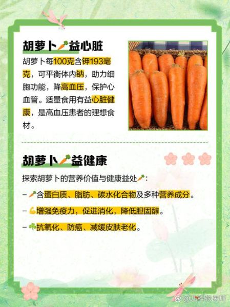 胡萝卜含有什么维生素_胡萝卜维生素含量表-第2张图片-山城妙识 胡萝卜含有什么维生素_胡萝卜维生素含量表-第2张图片-山城妙识