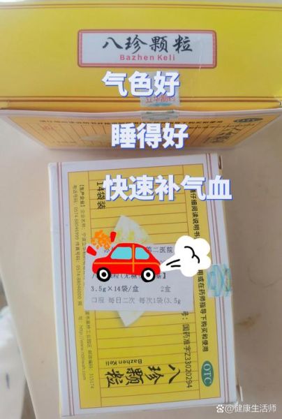 八珍颗粒的功效与作用_八珍颗粒适合什么人吃-第3张图片-山城妙识