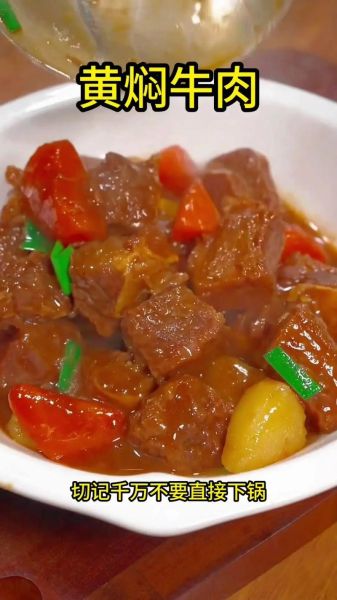 黄焖牛肉怎么做才正宗_正宗黄焖牛肉的秘诀-第1张图片-山城妙识 黄焖牛肉怎么做才正宗_正宗黄焖牛肉的秘诀-第1张图片-山城妙识