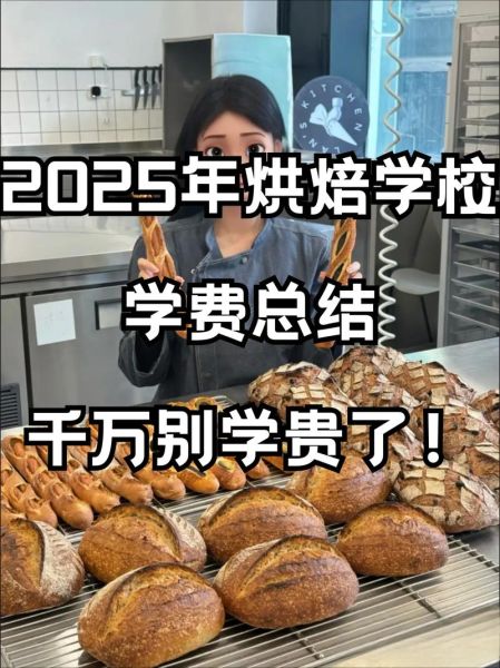 蛋糕学校培训多少钱_零基础学烘焙学费贵吗-第2张图片-山城妙识 蛋糕学校培训多少钱_零基础学烘焙学费贵吗-第2张图片-山城妙识