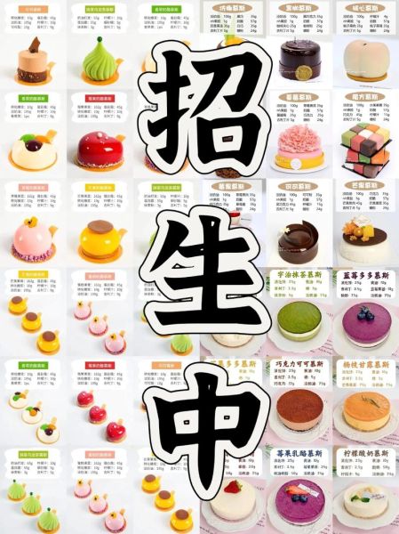 蛋糕学校培训多少钱_零基础学烘焙学费贵吗-第3张图片-山城妙识 蛋糕学校培训多少钱_零基础学烘焙学费贵吗-第3张图片-山城妙识