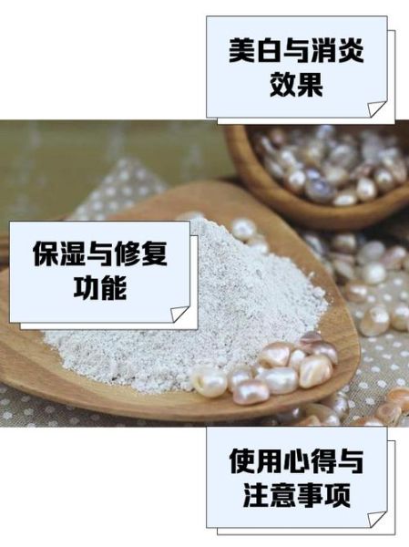 珍珠粉怎么用_珍珠粉敷脸正确步骤-第3张图片-山城妙识