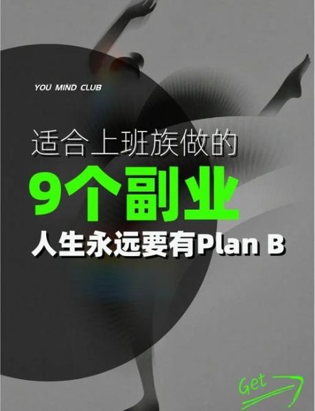 适合上班族的副业有哪些_如何低成本创业-第1张图片-山城妙识