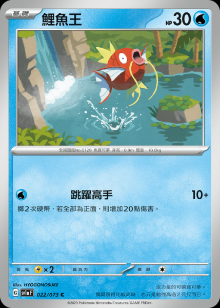 鲤鱼王进化条件_鲤鱼王怎么快速升级-第2张图片-山城妙识