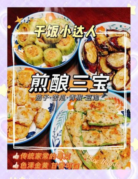 煎酿三宝电影讲了什么_煎酿三宝电影好看吗-第1张图片-山城妙识