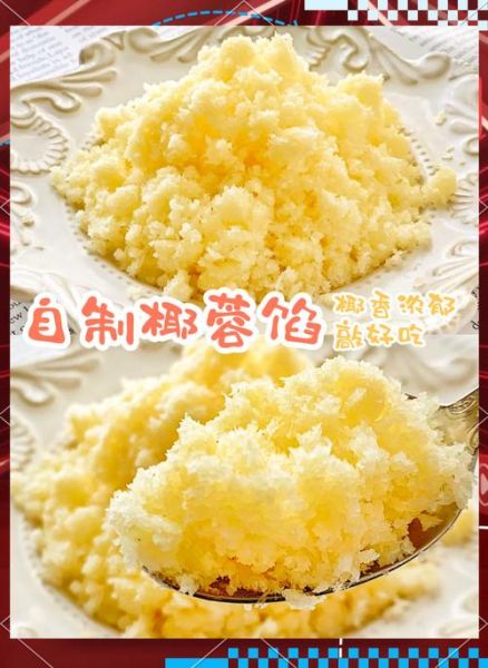 椰蓉月饼馅的做法大全_椰蓉馅怎么炒才香-第1张图片-山城妙识