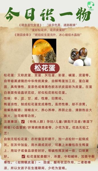 女性吃变蛋有什么好处_变蛋对女性的营养价值-第1张图片-山城妙识