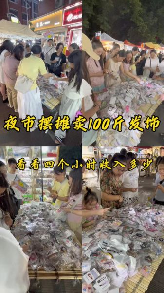 地摊卖什么快消品最赚钱_夜市摆摊选品技巧-第3张图片-山城妙识