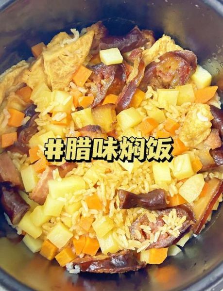 电饭煲腊肉饭放多少水_腊肉饭水量比例-第1张图片-山城妙识 电饭煲腊肉饭放多少水_腊肉饭水量比例-第1张图片-山城妙识