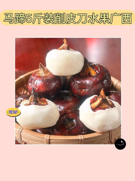 荸荠怎么去皮_荸荠的功效与作用-第3张图片-山城妙识