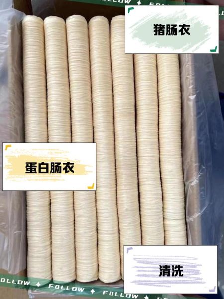 肠衣厂家哪家好_天然肠衣和胶原蛋白肠衣区别-第1张图片-山城妙识