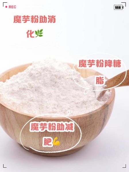 魔芋粉减肥吗_魔芋粉怎么吃减肥-第1张图片-山城妙识