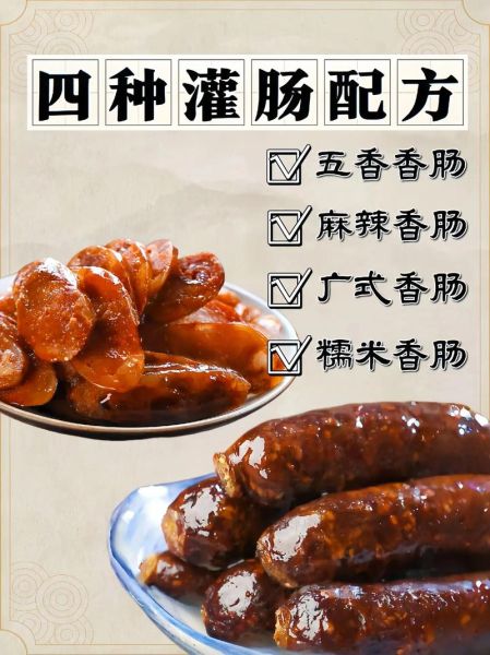 自制香肠配方比例_灌肠前如何配比-第2张图片-山城妙识