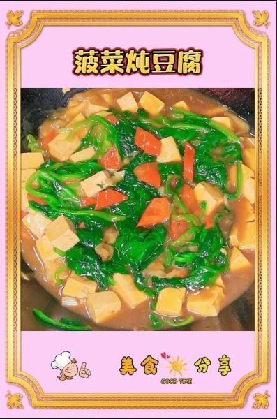 菠菜炖豆腐的做法_菠菜炖豆腐会中毒吗-第2张图片-山城妙识