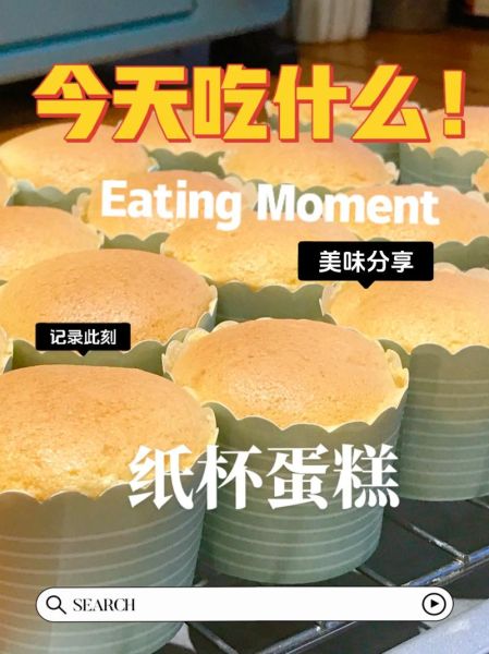 戚风小纸杯蛋糕怎么做_戚风小纸杯蛋糕塌陷原因-第1张图片-山城妙识