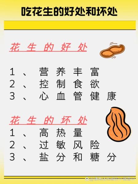 吃熟花生的好处和坏处有哪些_熟花生一天吃多少合适-第3张图片-山城妙识