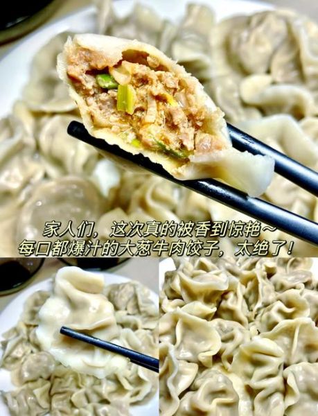 牛肉馅饺子怎么调馅嫩_牛肉馅饺子嫩而不柴的秘诀-第3张图片-山城妙识