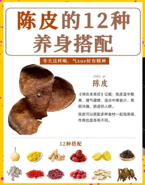 陈皮的最佳配伍_陈皮和什么搭配最好-第3张图片-山城妙识